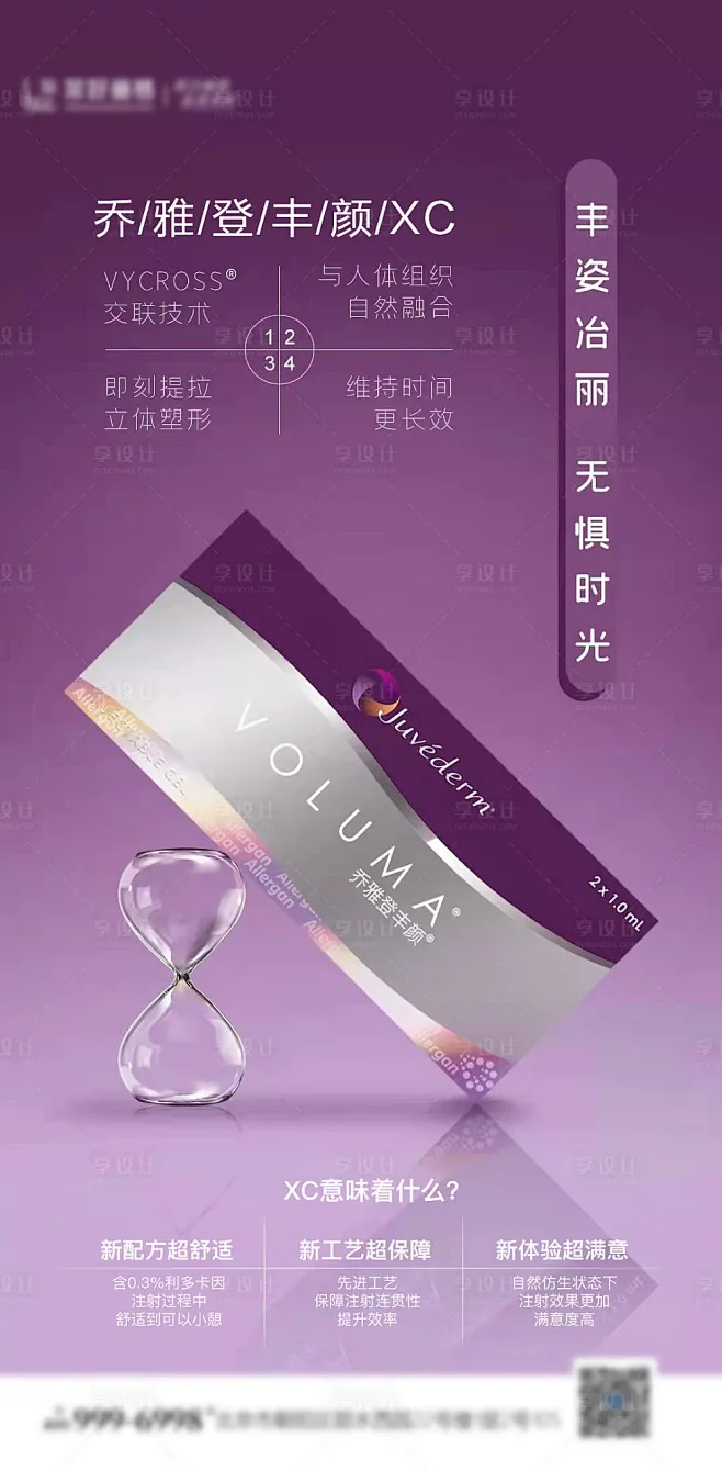 乔雅登丰颜海报-源文件分享-ywjfx.cn-花瓣网