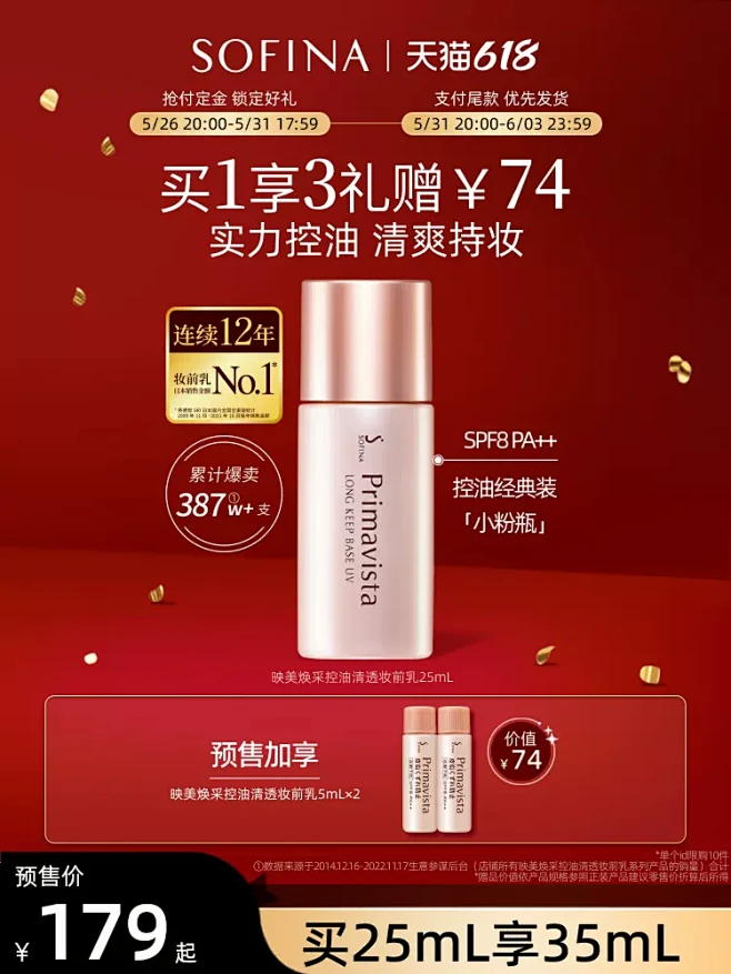 【618抢先加购】SOFINA苏菲娜隔离霜妆前乳控油持久打底防晒遮瑕-tmall.com天猫-花瓣网