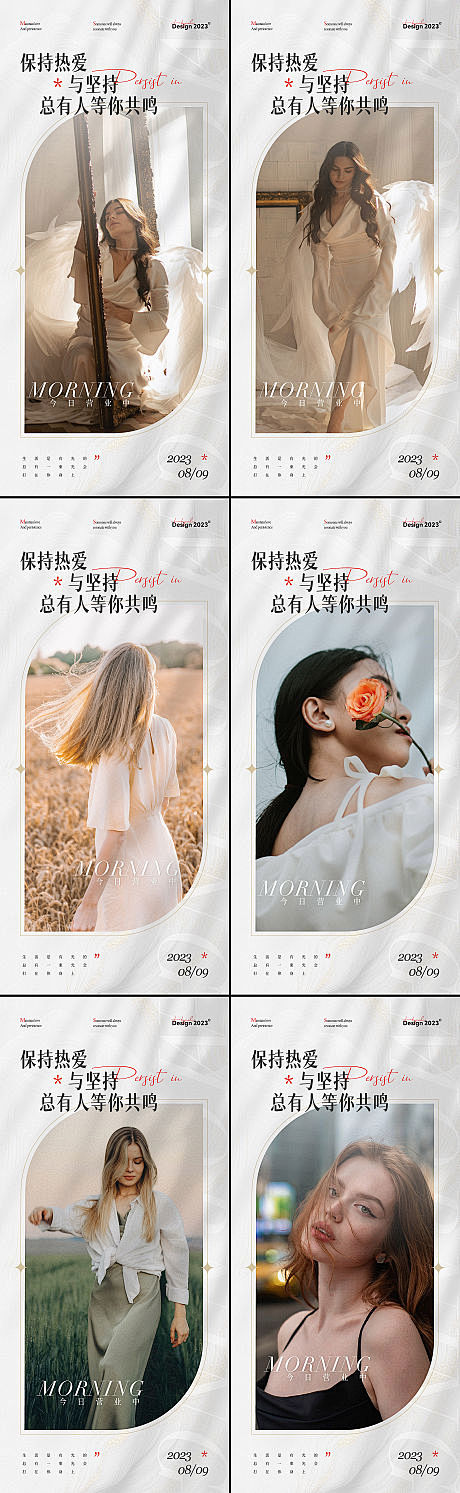 美业医美早安图-源文件