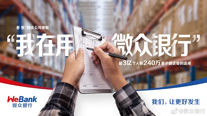 @微众银行 的个人主页 - 微博图片_创意海报图片素材-花瓣网