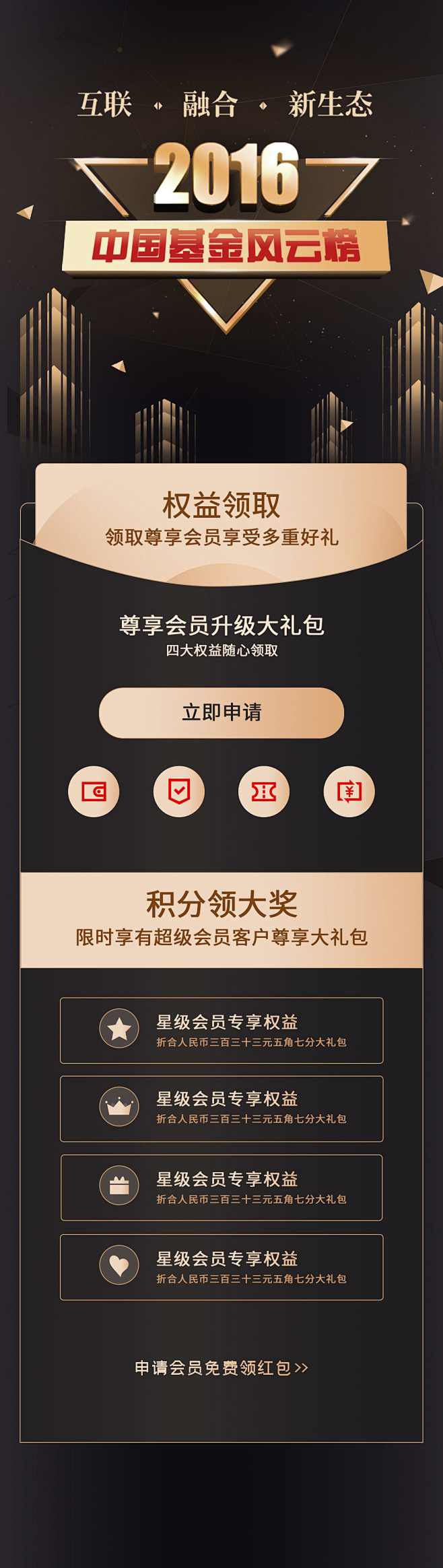 黑金超级会员尊享特权H5专题设计-素材库-sucai1.cn图片_设计大杂汇（下载请看来源）图片素材-花瓣网