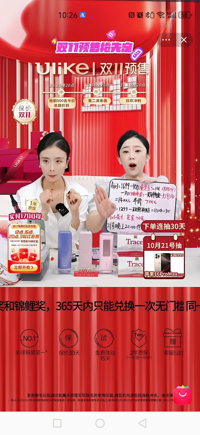 Ulike双11-直播间