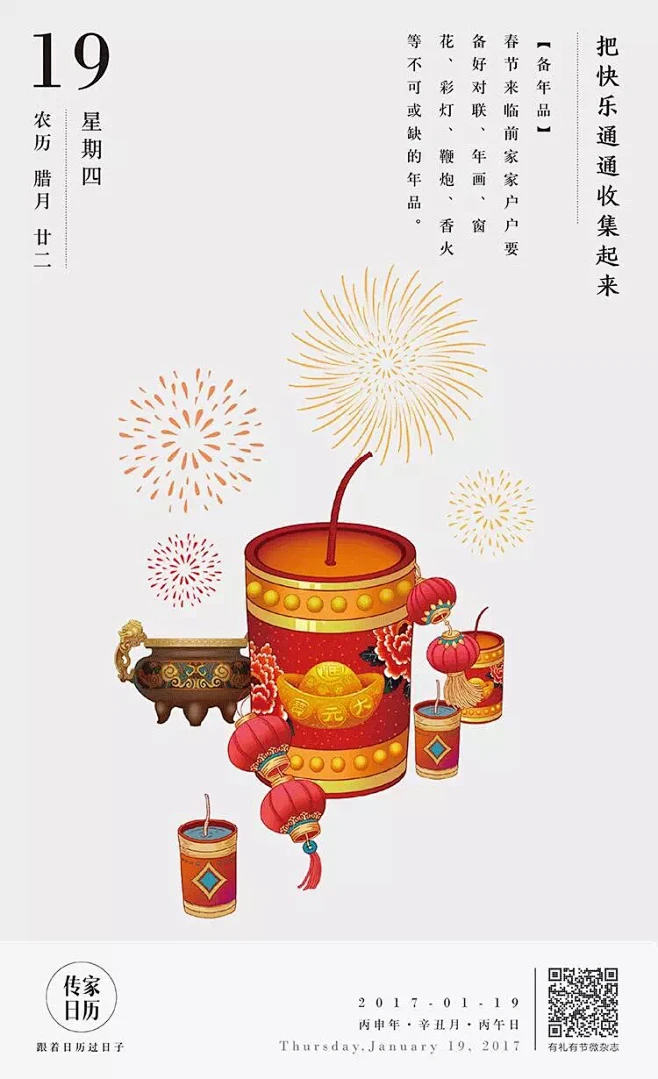2017日历 #手绘中国风插图# @GrayKam-花瓣网