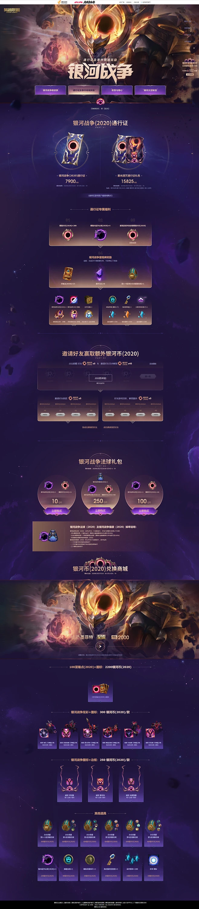银河战争(2020)通行证-英雄联盟官方网站-腾讯游戏-花瓣网