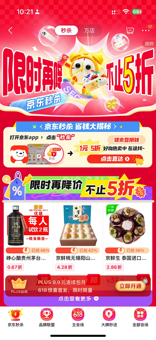 京东，秒杀，活动，电商，省钱 花瓣网 