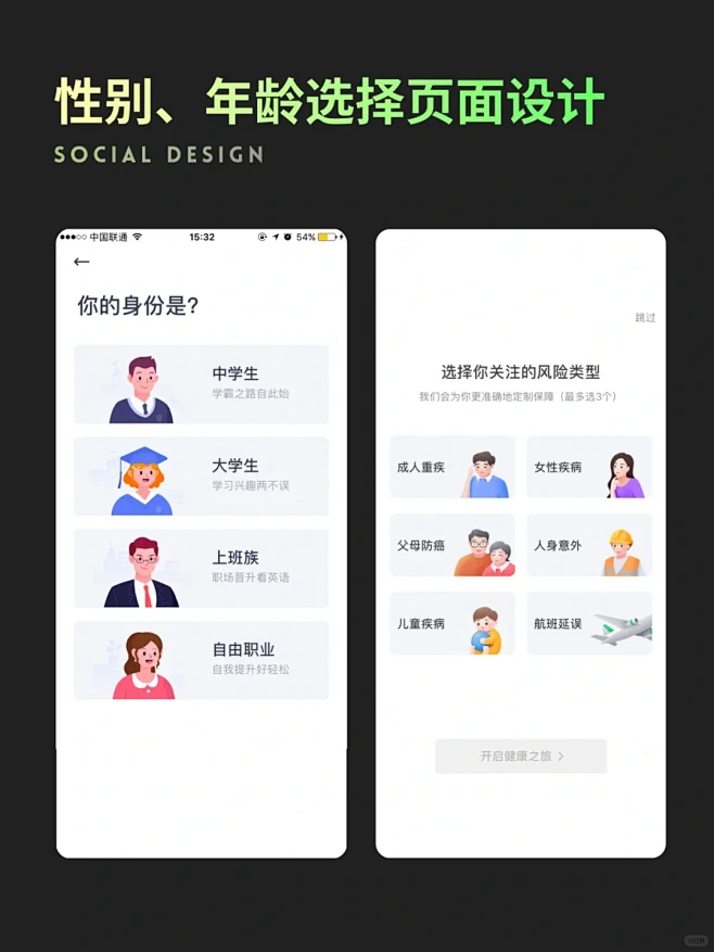 Ui性别、年龄选择页面设计|day9 - 小红书