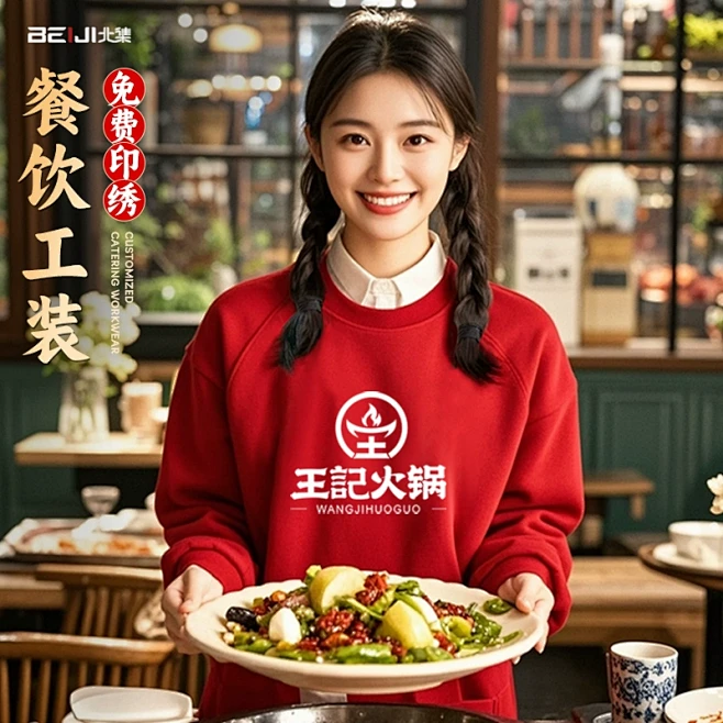 餐饮工作服定制印logo长袖_淘宝搜索-花瓣网