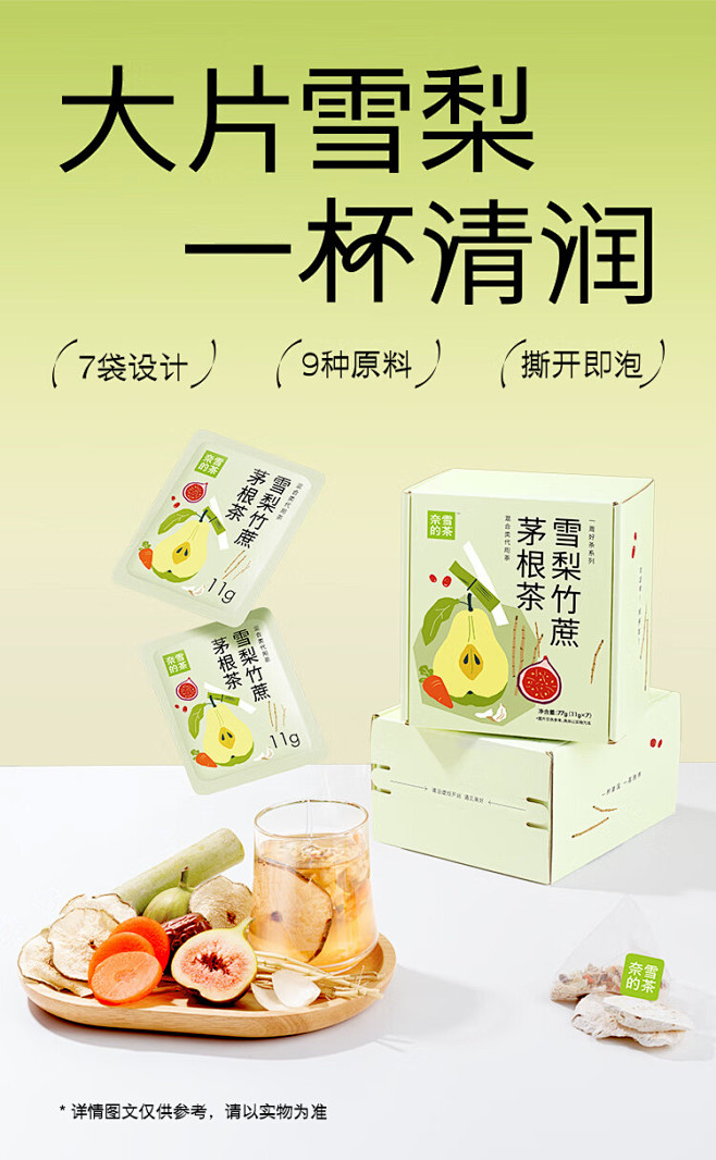 【奈雪の茶奈雪的茶雪梨竹蔗茅根茶】奈雪の茶 雪梨竹蔗茅根茶 77g 7袋装 袋泡茶 茶包 清甜清润 送女友伴手礼【行情 报价 价格 评测】-京东