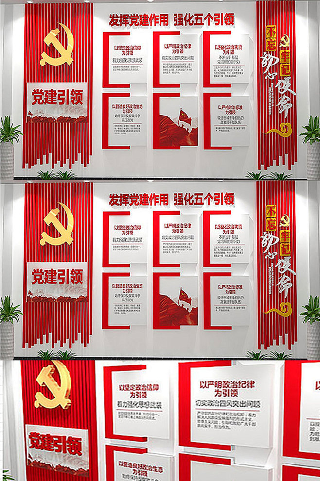 发挥党建作用强化五个引领文化墙