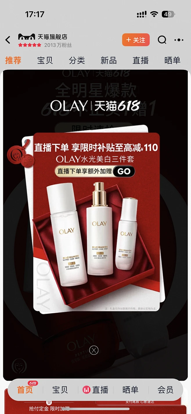 OLAY-618弹窗-花瓣网