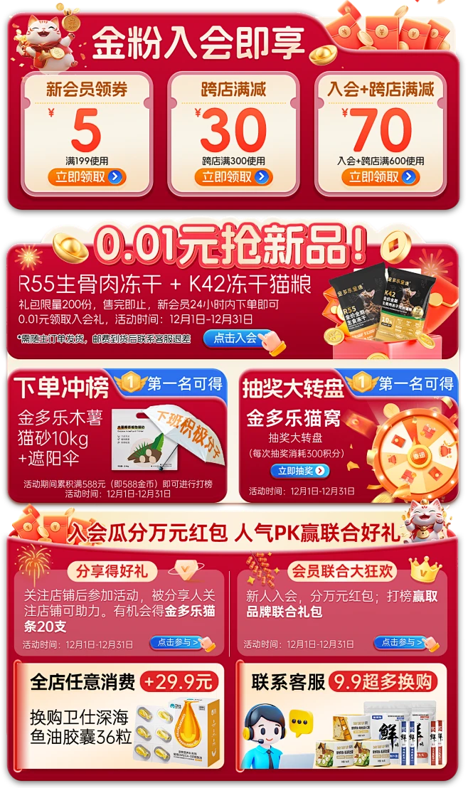 首页活动至12月31日-花瓣网