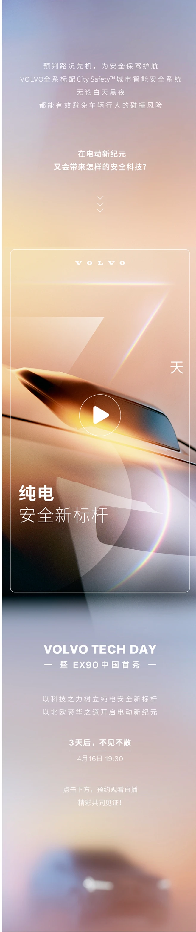 VOLVO TECH DAY | 3天后见-花瓣网