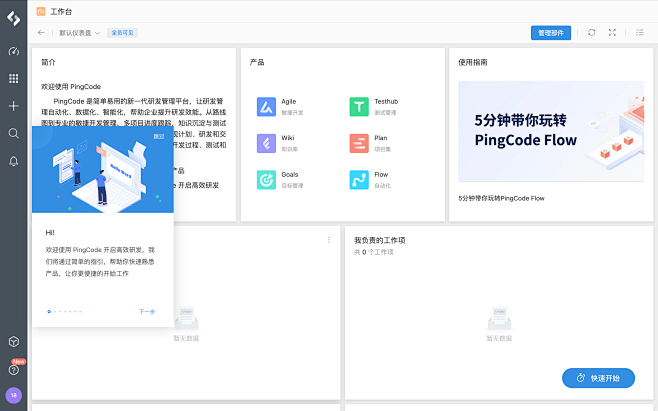 PingCode 49 - CE青年