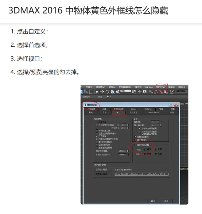3dmax物体黄色外框线隐藏