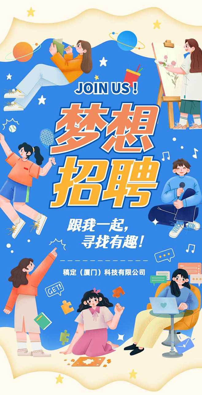 H5翻页互联网公司企业招聘插画