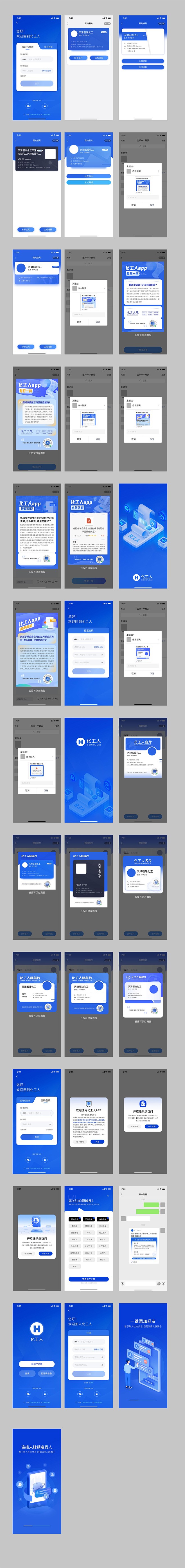 化工人APP小程序界面设计-素材库-sucai1.cn