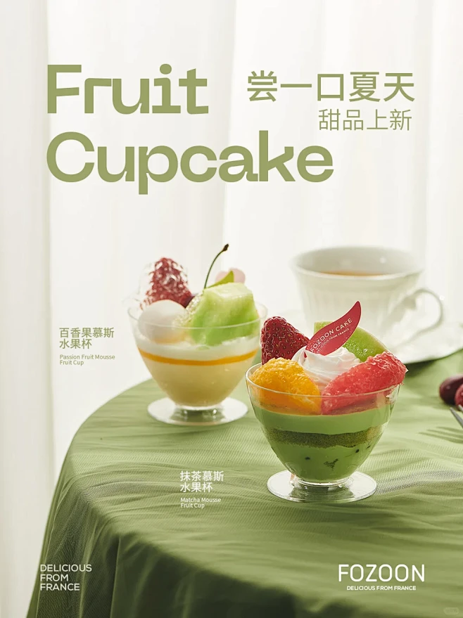 美食摄影|天津|法颂 FOZOON|夏日新品 - 小红书-花瓣网