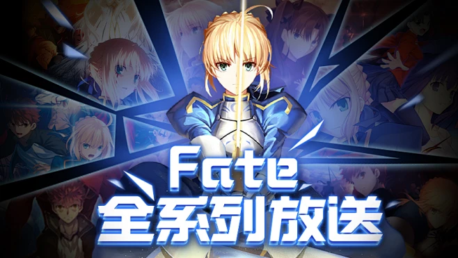 Fate专题 banner 二次元 番剧-花瓣网