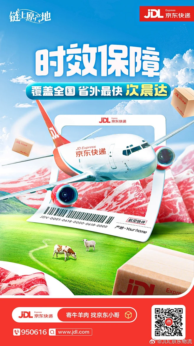 @JDL京东物流 的个人主页 - 微博-花瓣网