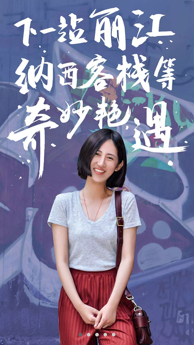 艺龙旅行 【引导页】@ANNRAY!