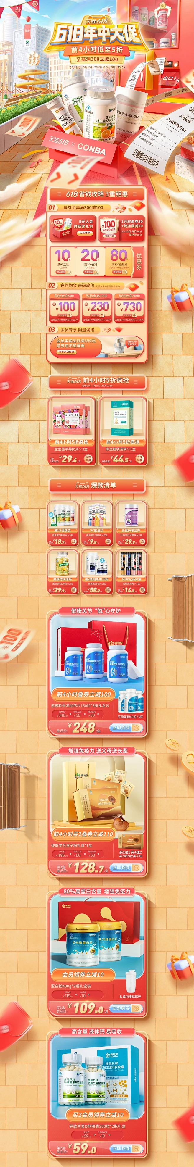 @佑佑佑小溪 采集 个护 快消品 食品零食饮料 保健品 双11 618 大促海报kv首页 活动页面 康恩贝官方旗舰店-花瓣网