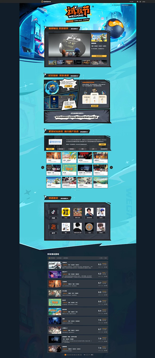WeGame 2024试玩节-花瓣网