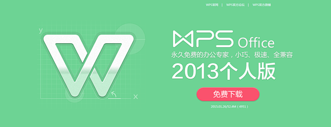 WPS Office 2013个人版_正版办公软件免费下载_最权威的办公软件_WPS Office 2013 个人版官方网站