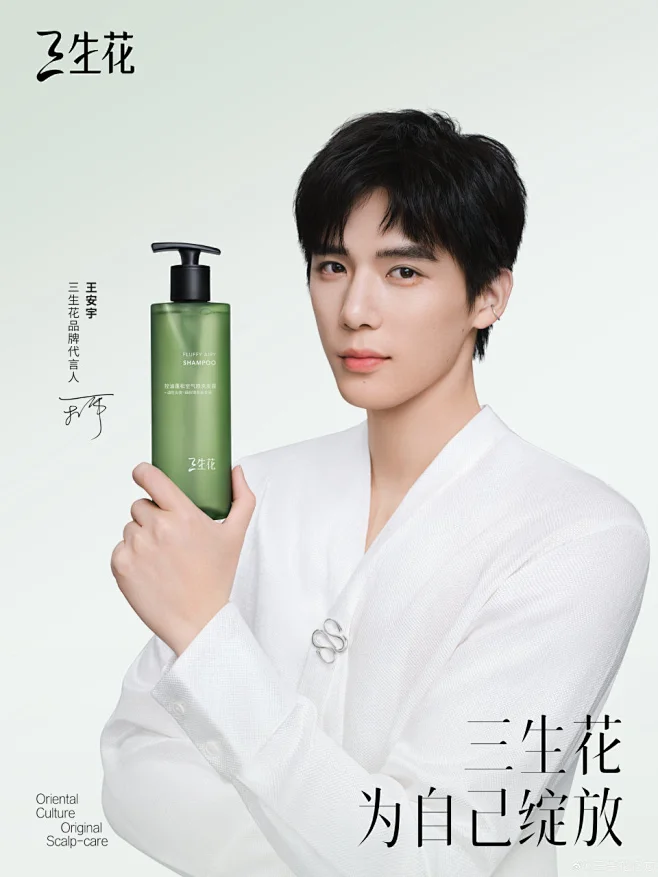 三生花官宣王安宇为品牌代言人 | SocialBeta-花瓣网