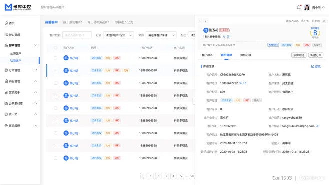某SCRM/SAAS系统部分页面设计-花瓣网
