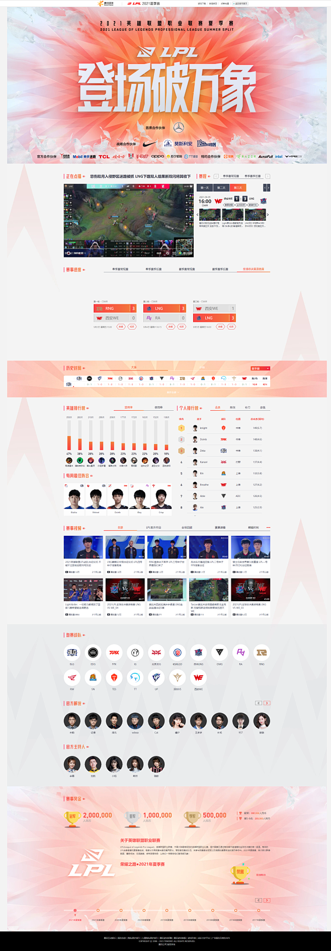 lpl.qq.com_es_lpl_2021__ADTAG=cooperation.inner.lolwebtop