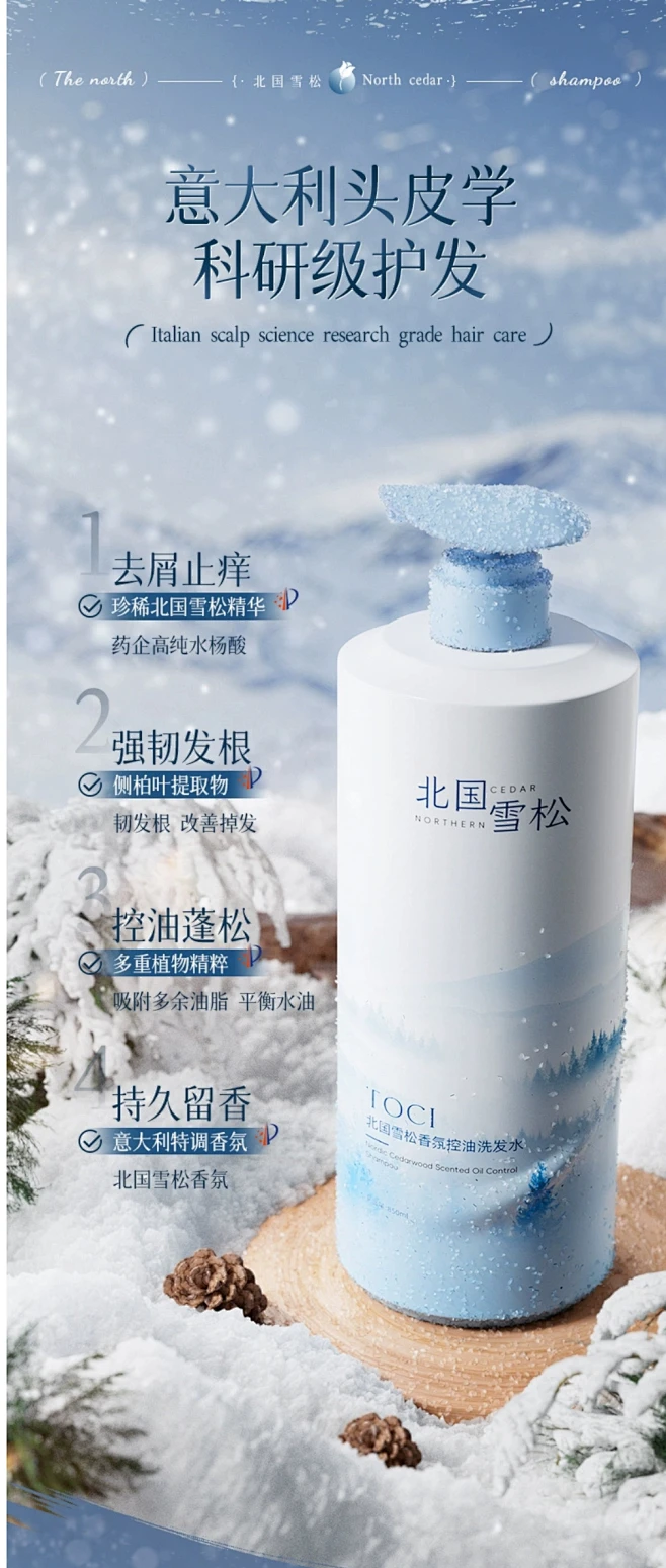 北大研发×TOCI 北国雪松洗发水去屑止痒控油蓬松留香水杨酸套装-tmall.com天猫-花瓣网