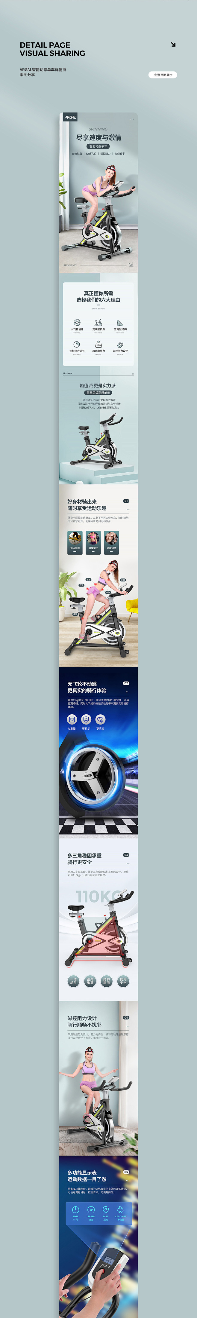 运动健身器材跑步机/动感单车详情页x3_媛浅_【68Design】