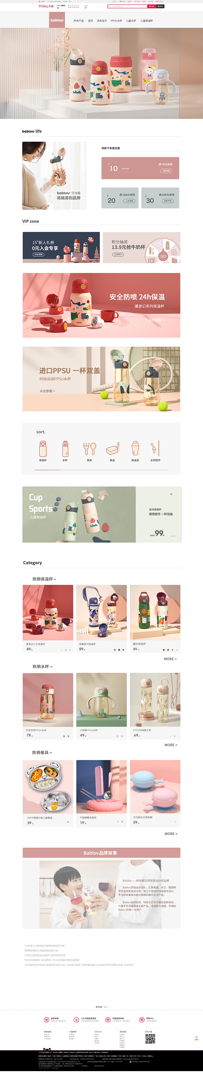 日常PC首页-bablov旗舰店-天猫Tmall-花瓣网