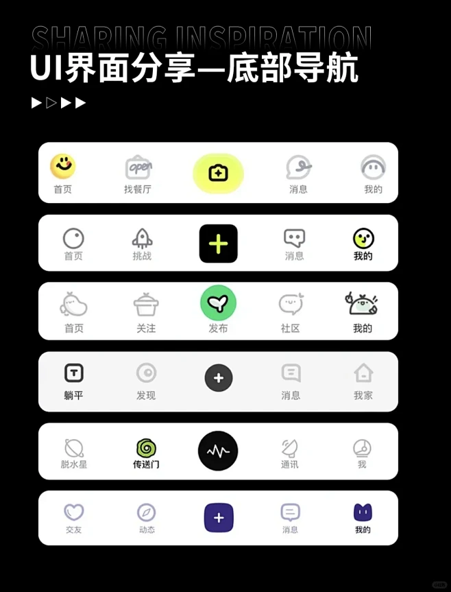 UI界面设计｜底部导航界面设计灵感参考 - 小红书-花瓣网
