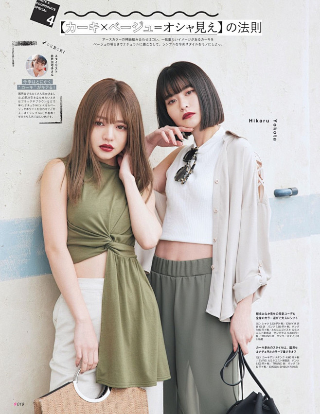 Scawaii 2019年6月号