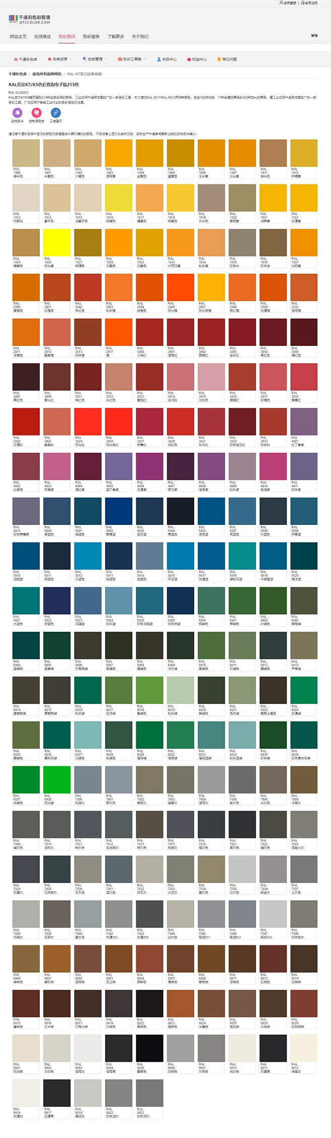 RAL劳尔K7_K5色彩查询电子版215色-花瓣网
