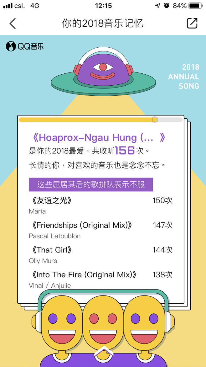 QQ音乐 2018音乐记忆 #活动# #H5# 采集 @GrayKam