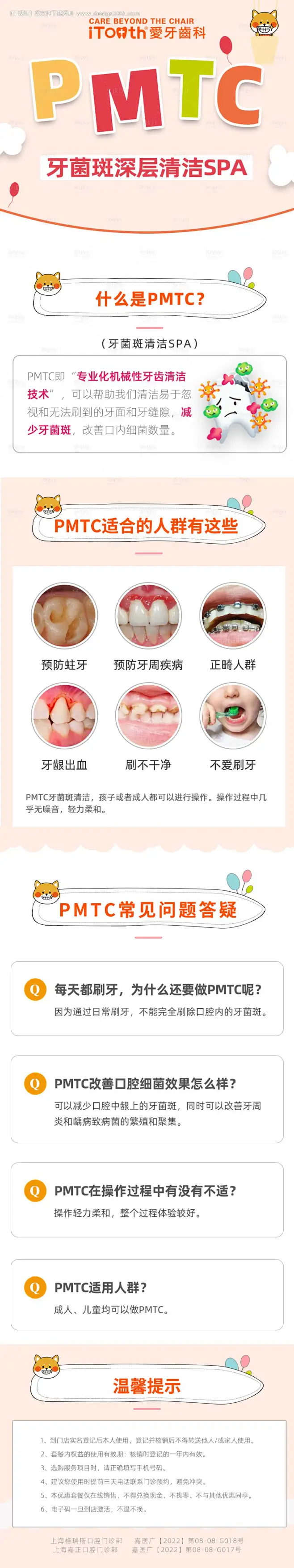 源文件下载【口腔儿童科普pmtc牙菌斑清洁长图】编号：95840024784651728-花瓣网