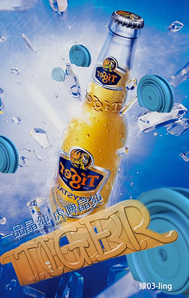 绿03--ling啤酒
