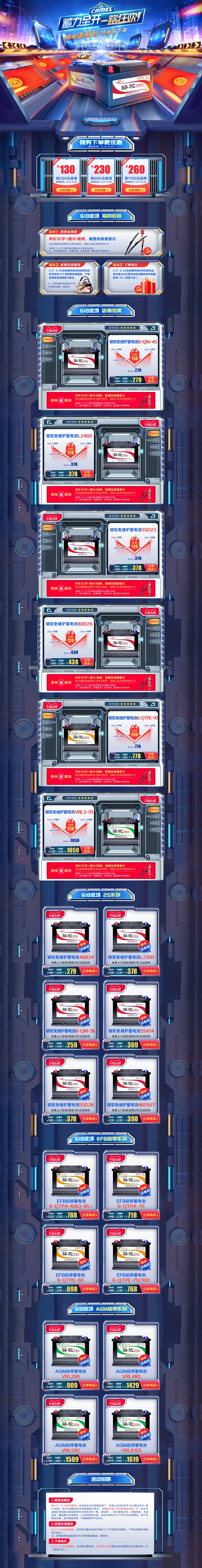 618/返场期/618专题页/PC端/年中大促/电商首页/专题页/活动页/蓄电池-花瓣网