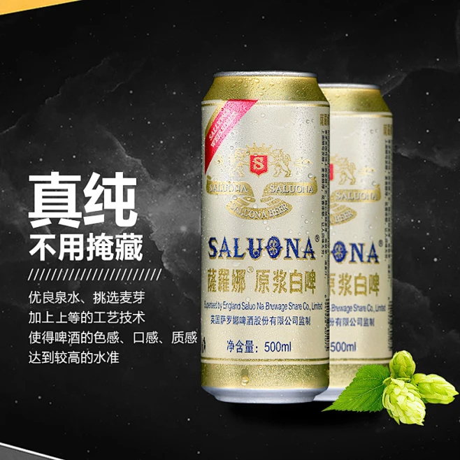 啤酒白啤酒萨罗娜小麦白啤500ML*24听啤酒整箱精酿啤酒-tmall.com天猫-花瓣网