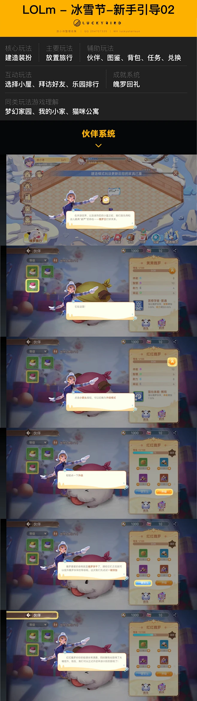 LOLm - 冰雪节-新手引导02-花瓣网