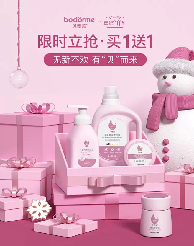 贝德美旗舰店-花瓣网