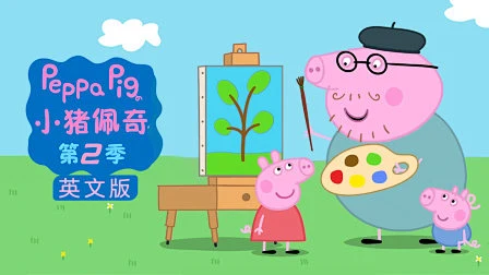 小猪佩奇第2季英文版-花瓣网