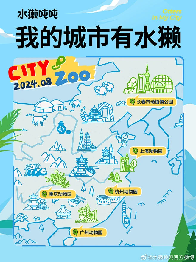 水獭吨吨让科普知识持续「流动」 | SocialBeta-花瓣网