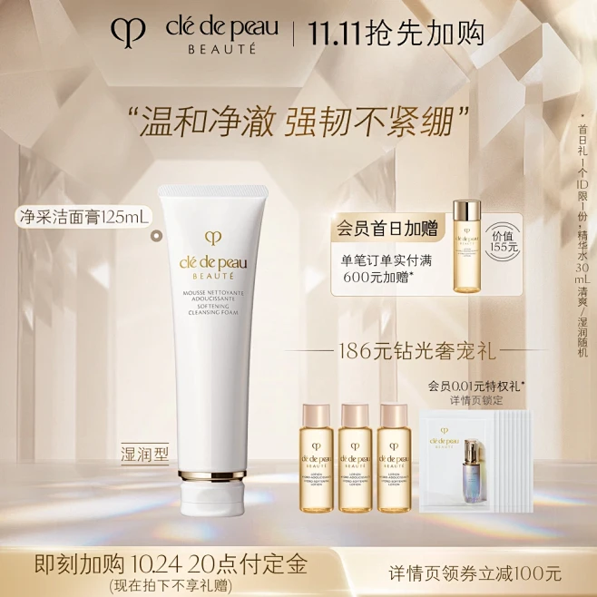 【双11抢先加购】肌肤之钥CPB洗面奶净采洁面膏湿润清爽滋润-tmall.com天猫-花瓣网