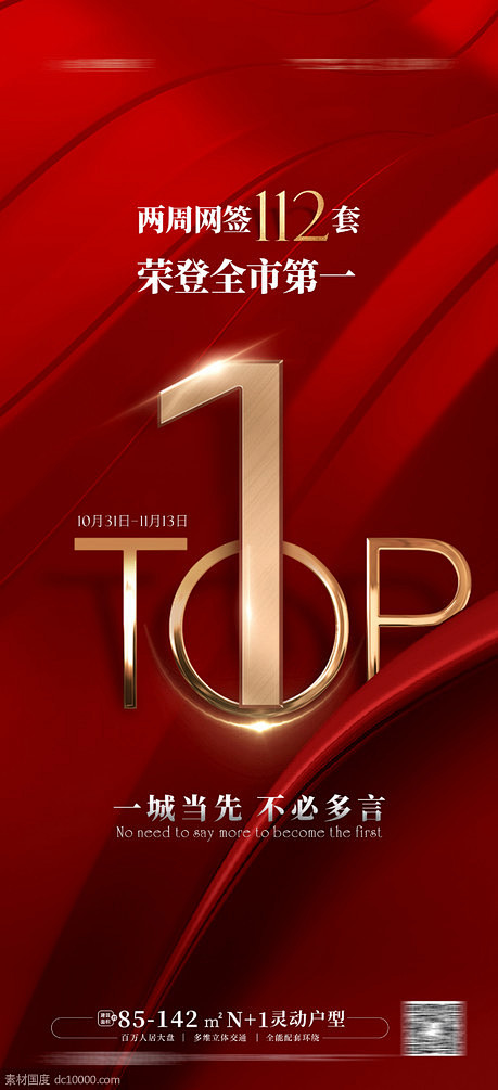 TOP1第一 热销海报 - 源文件-花瓣网