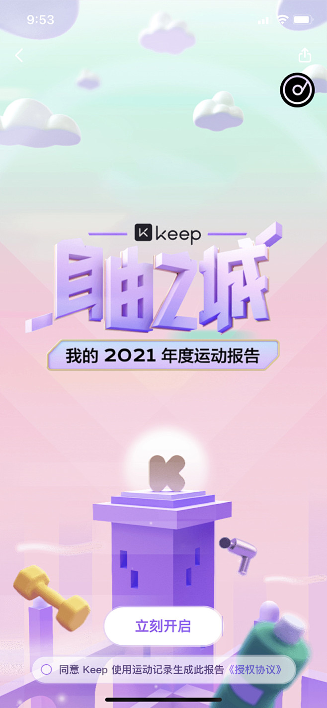 Keep 2021年度运动报告 C4D 2.5D 纪念碑谷风格