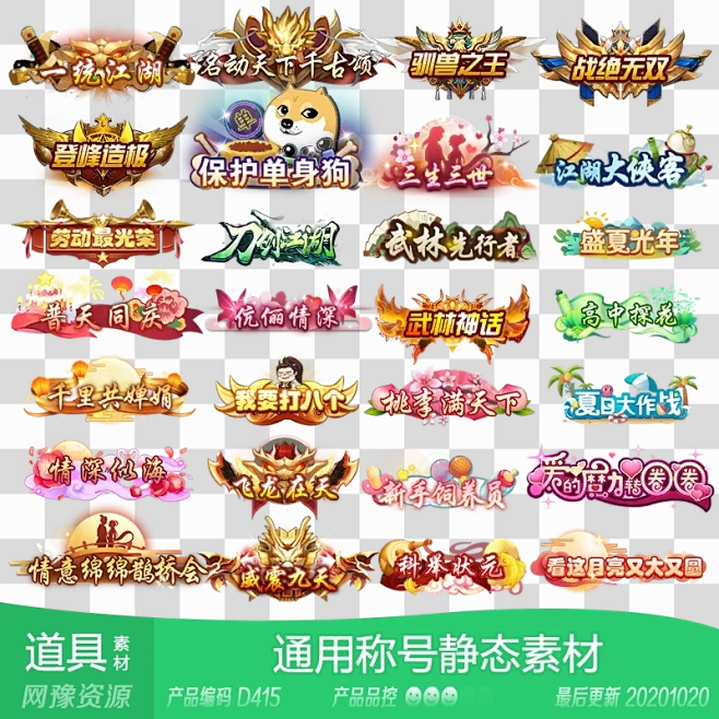 网豫素材D415 静态魔幻称号头衔称谓74个 传奇网页手机游戏素材-淘宝网-花瓣网