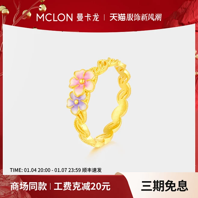 Mclon/曼卡龙双生花黄金戒指足金计价商场同款精品 新款-花瓣网